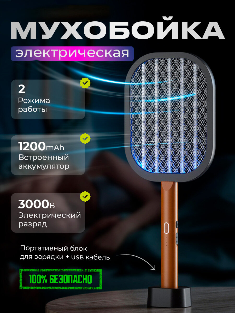 Ультрафиолетовая лампа-ловушка от комаров, отпугиватель насекомых, средство защиты от комаров и насекомых, мухобойка