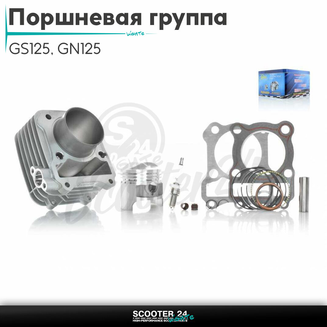 Поршневая группа(ЦПГ)в сборе D 57мм 125 кубов/p14, h69 на мопед GS125, GN125"LIPAI"