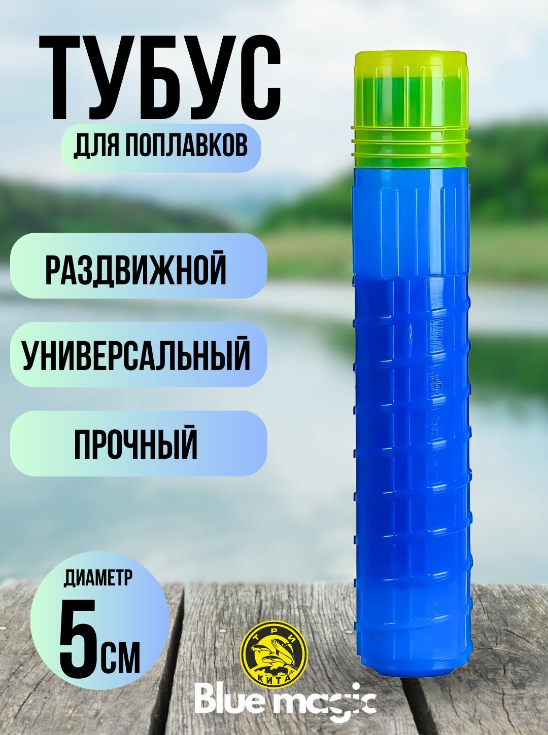 Тубус для поплавков пластиковый / Тубус телескопический длина от 280 до 400 мм диаметр 50мм