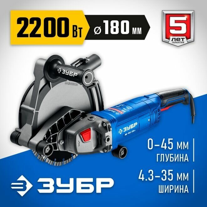 Штроборез электрический (бороздодел) ЗУБР 2200W, диаметр 180mm, глубина 45mm