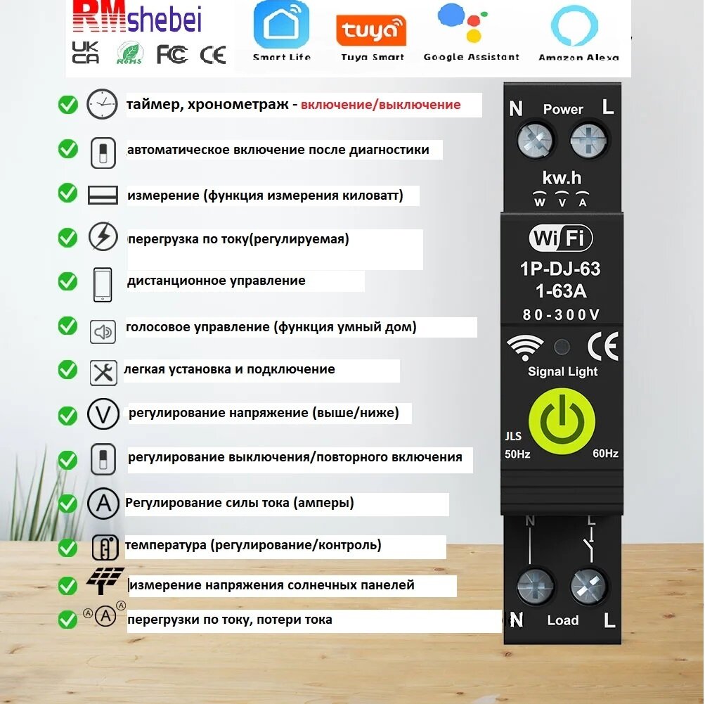 Выключатель Автоматический "RMchebei", 63A, Wi-Fi, для умного дома (версия JLS)