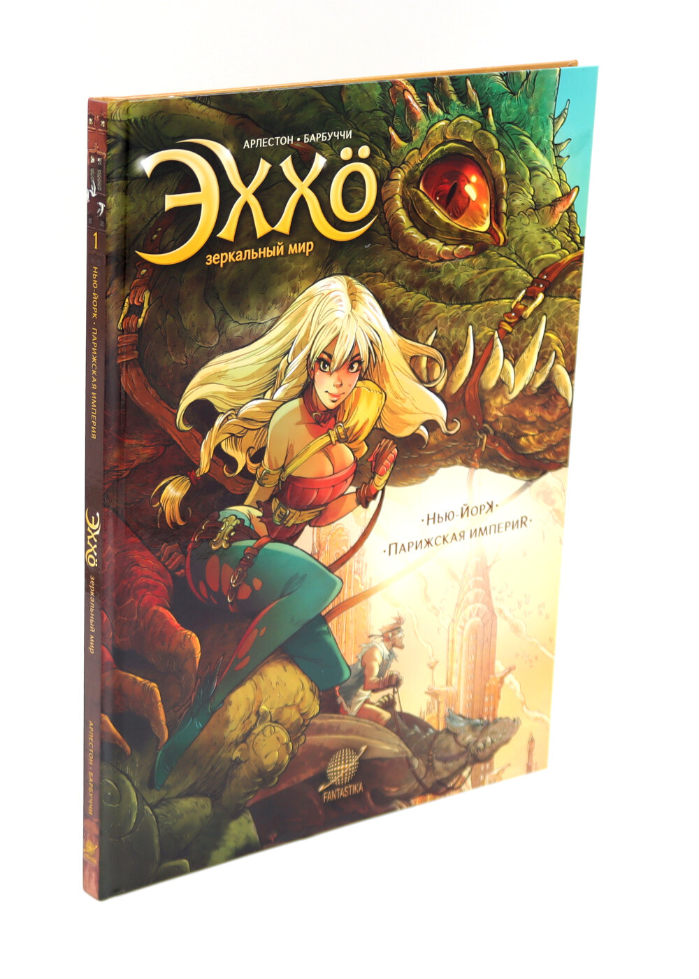 Эххо. Зеркальный Мир: Т. 1-2: графические романы (комплект из 2-х книг). Барбуччи А, Арлестон К. Изд. Фантастика Книжный Клуб