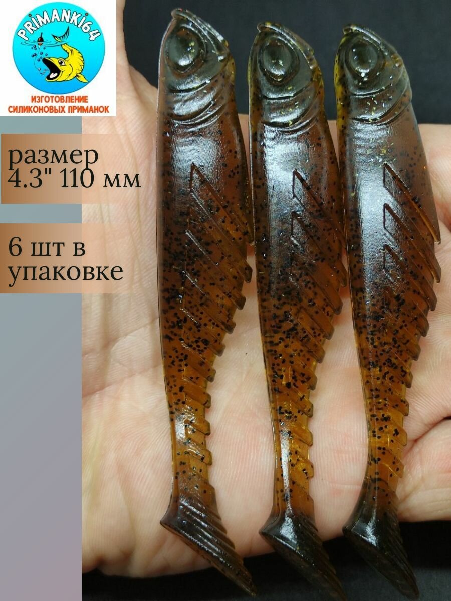 Billy Cиликоновая приманка 4.3" 110мм, Primanki64