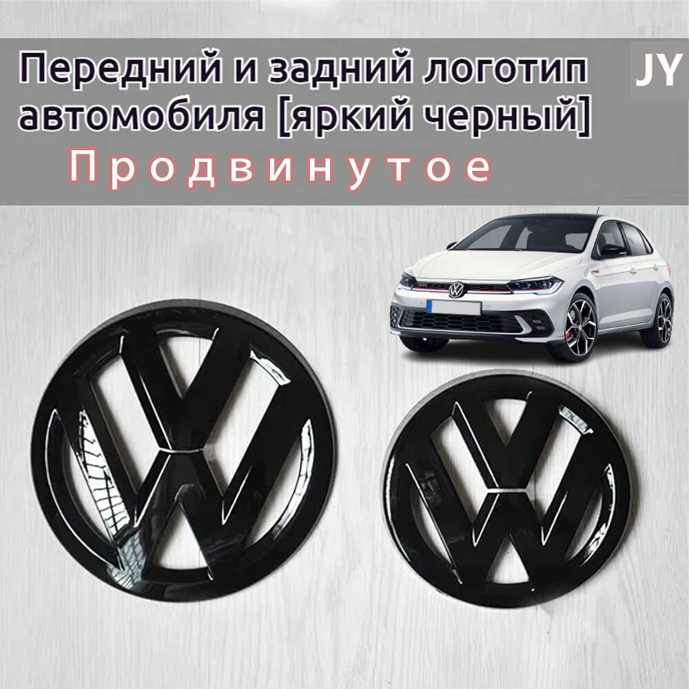 Эмблема VW /Фольксваген Лингду глянцевый черный значок с логотипом спереди и сзади, украшение значка(2019-2021 модели) Ярко-черный