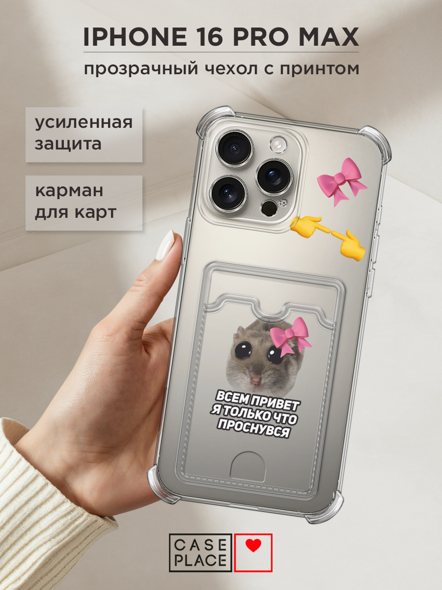 Чехол на Apple iPhone 16 Pro Max (Айфон 16 Про Макс) с картой и принтом Говорящий хомяк