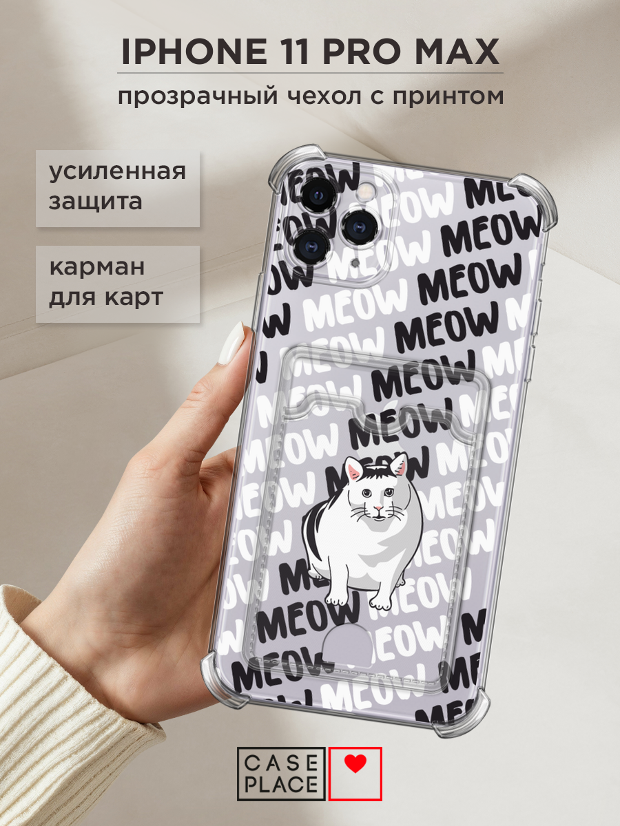 Чехол на Apple iPhone 11 Pro Max (Айфон 11 Про Макс) с картой и принтом Кот мем