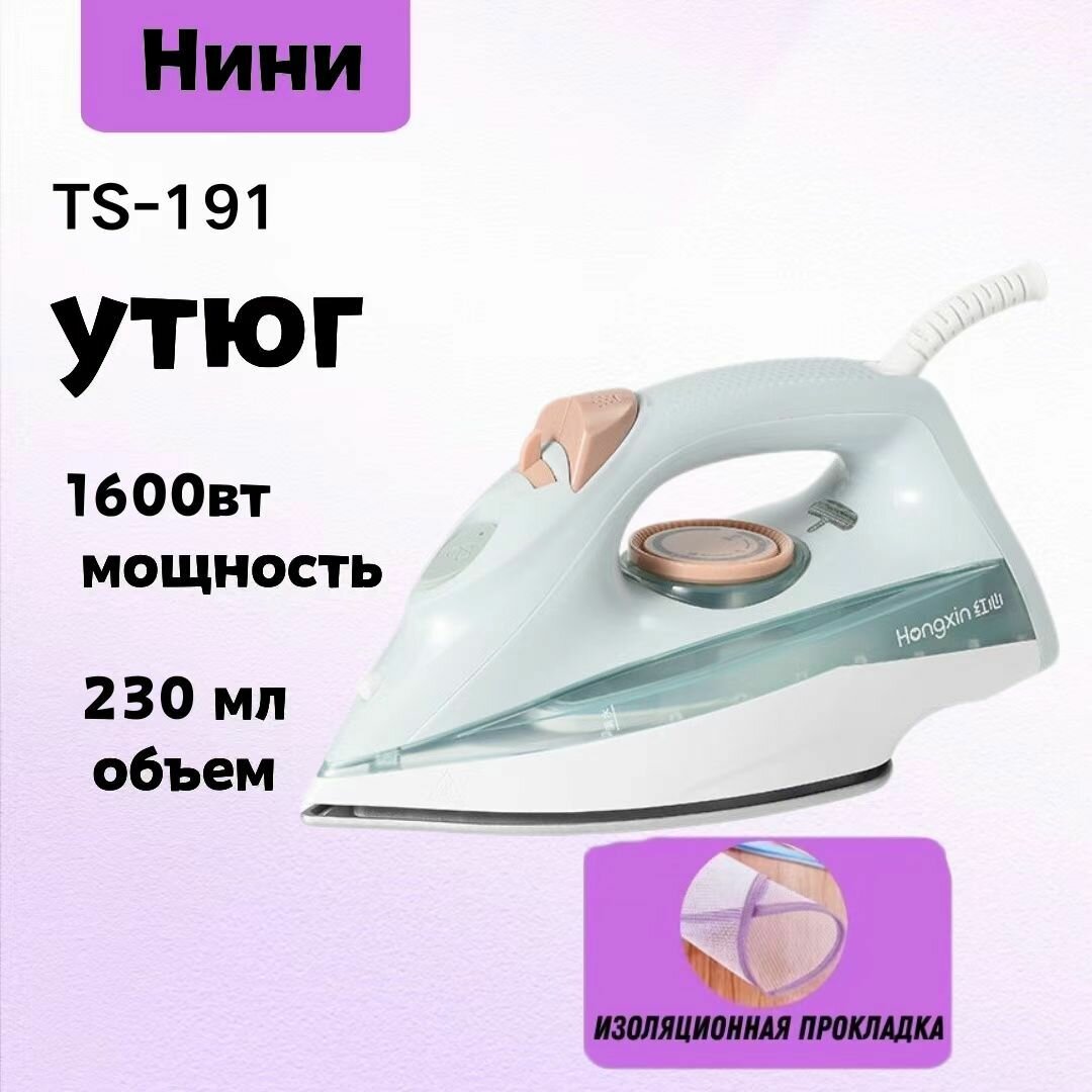 Утюг