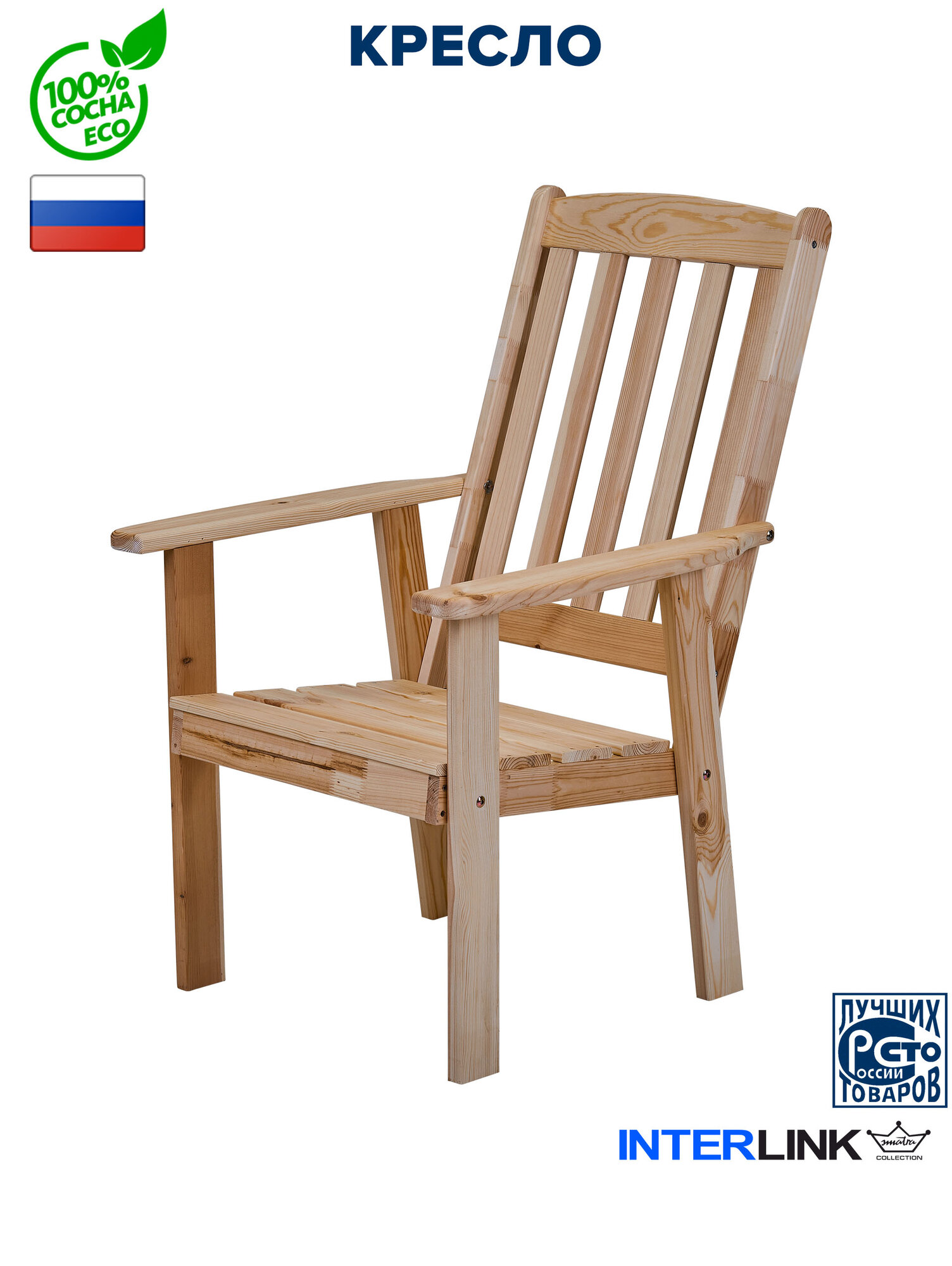 Кресло деревянное для сада и дачи с высокой спинкой, розенборг