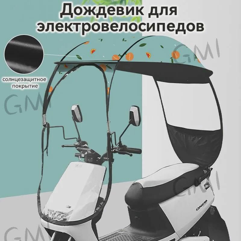 Дождевик для мотоцикла/электрического велосипеда, утолщенный виниловый солнцезащитный козырек, дизайн переднего лобового стекла высокой четкости, солнцезащитный, непромокаемый и ветрозащитный.