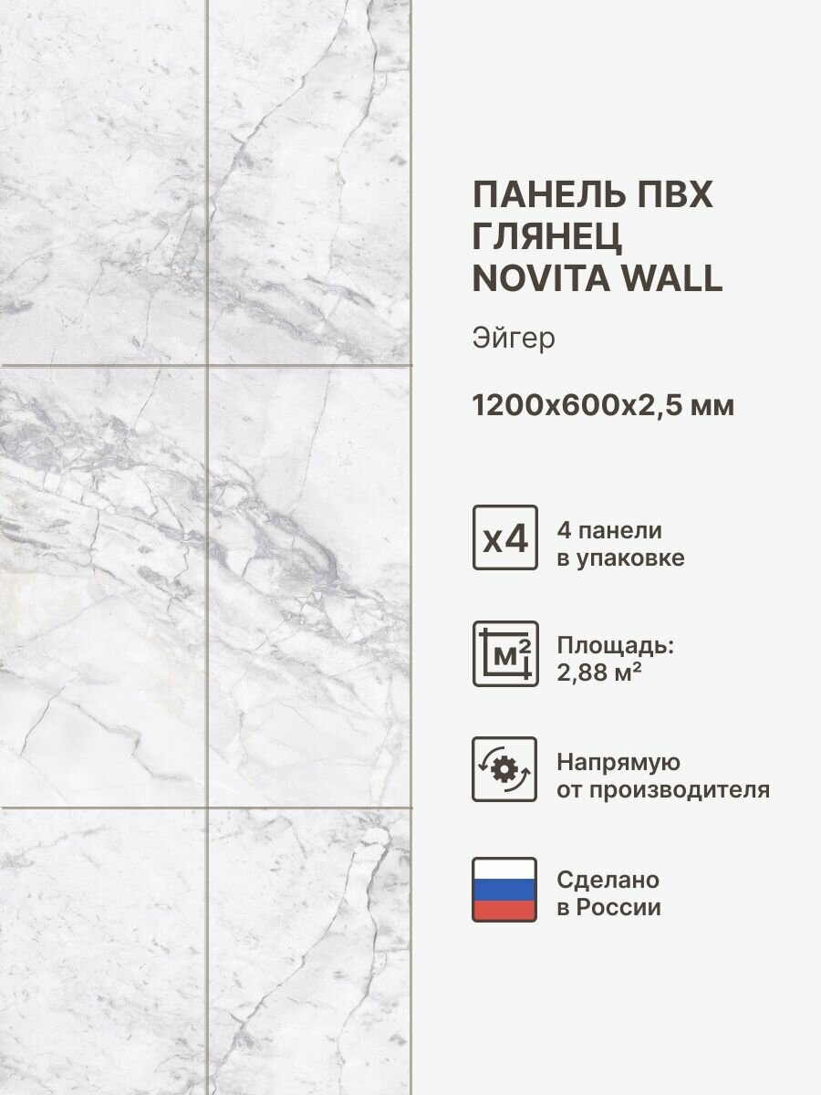 Стеновые ПВХ-панели Novita Wall, камень, 120 см x 60 см, 4 панели