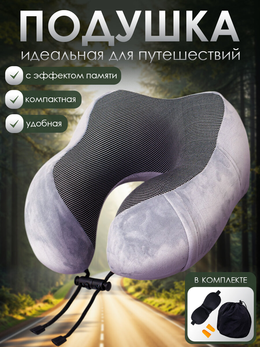 Подушка для шеи Микрос. Территория праздника