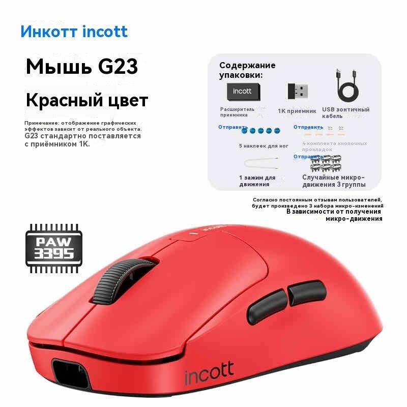 Игровая мышь