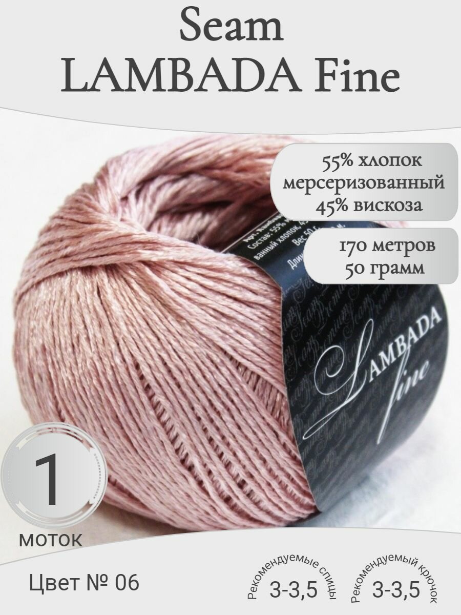 Пряжа Lambada Fine 06-светло-розовый (1 моток)