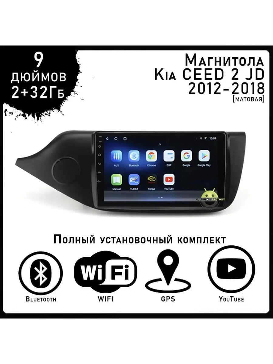 Магнитола для Kia CEED 2 JD 2012-2018 2+32Гб