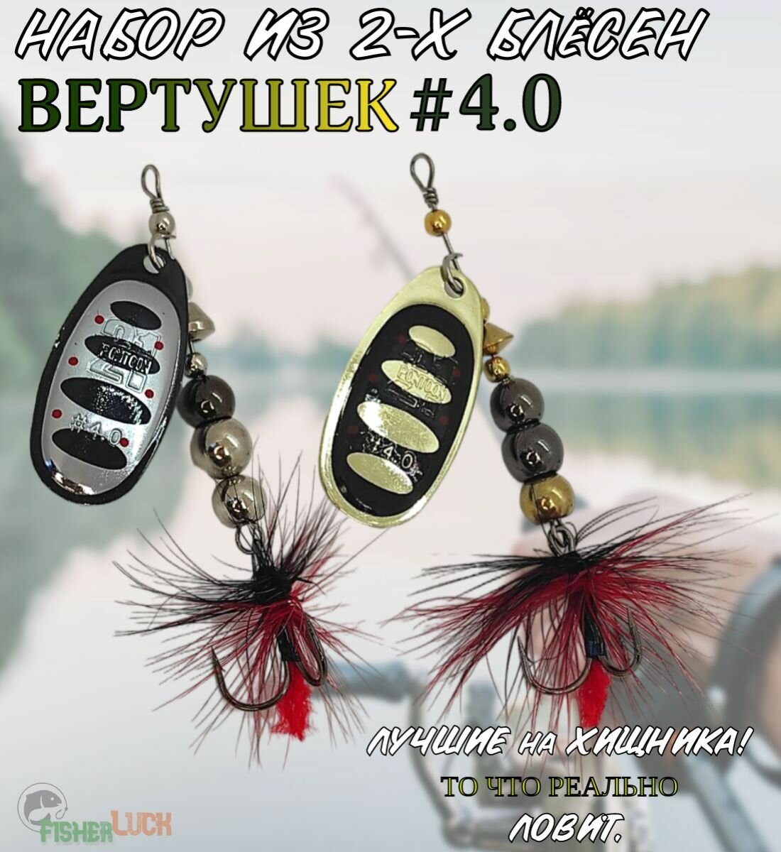 Блесны вращающиеся VKG PONTOON21 Ball Concept #4.0 2шт / Блесна вертушка для рыбалки / Приманка рыболовная на хищника