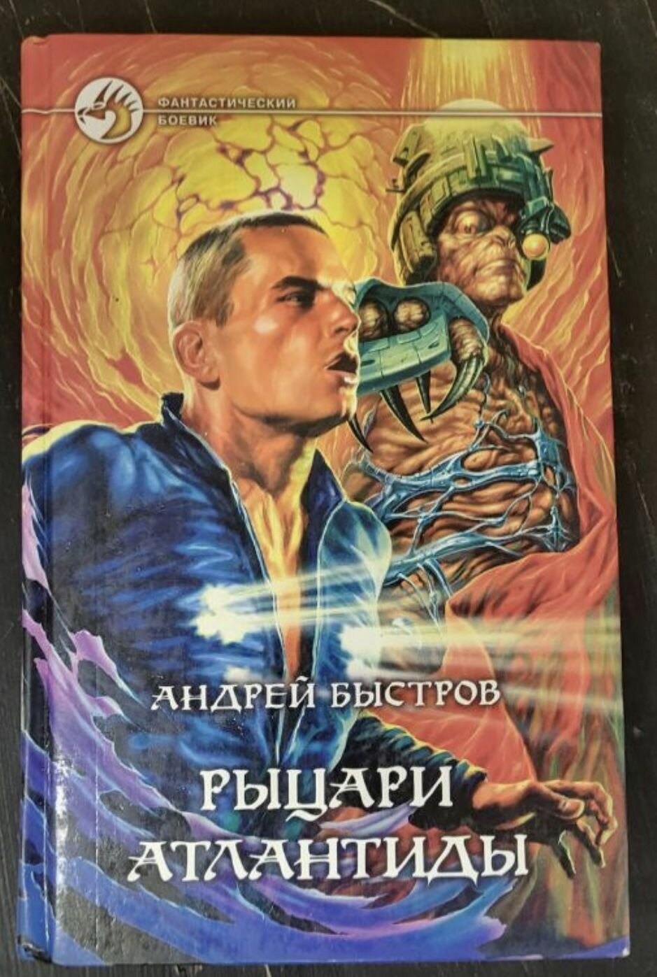 Рыцари Атлантиды