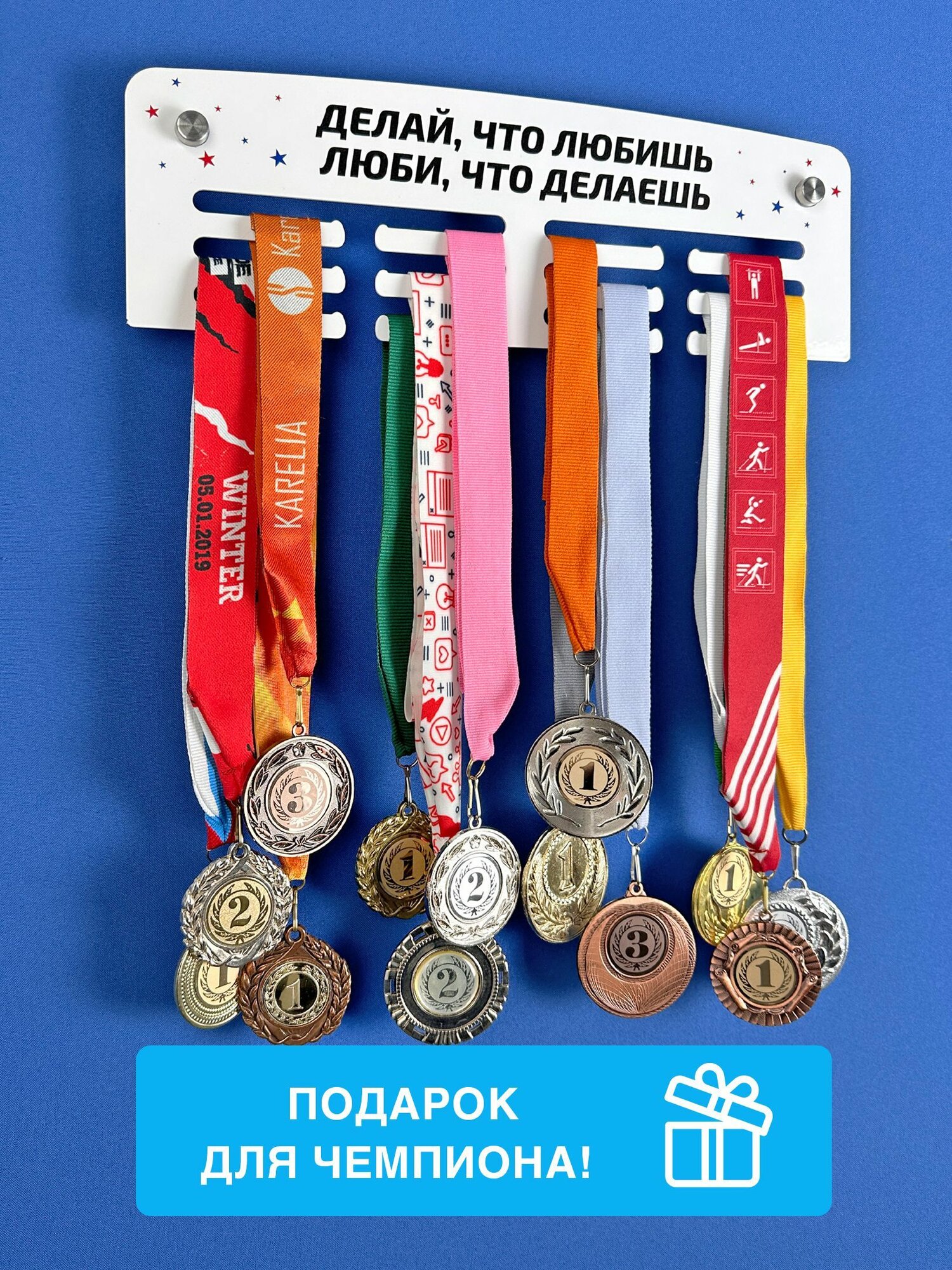 Медальница Старт "Делай что любишь" белая, металлическая, держатель для медалей