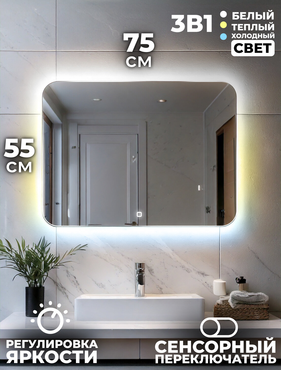 Зеркало для ванной, с подсветкой, сенсорное управление, установка горизонтально, 75x55 см