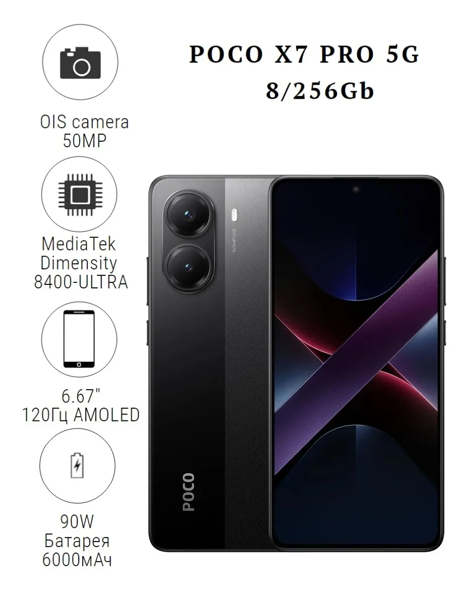 Смартфон Xiaomi POCO X7 PRO 5G 12/512GB, 6,67", 50 Мп, 6000 мАч, EU , BLACK