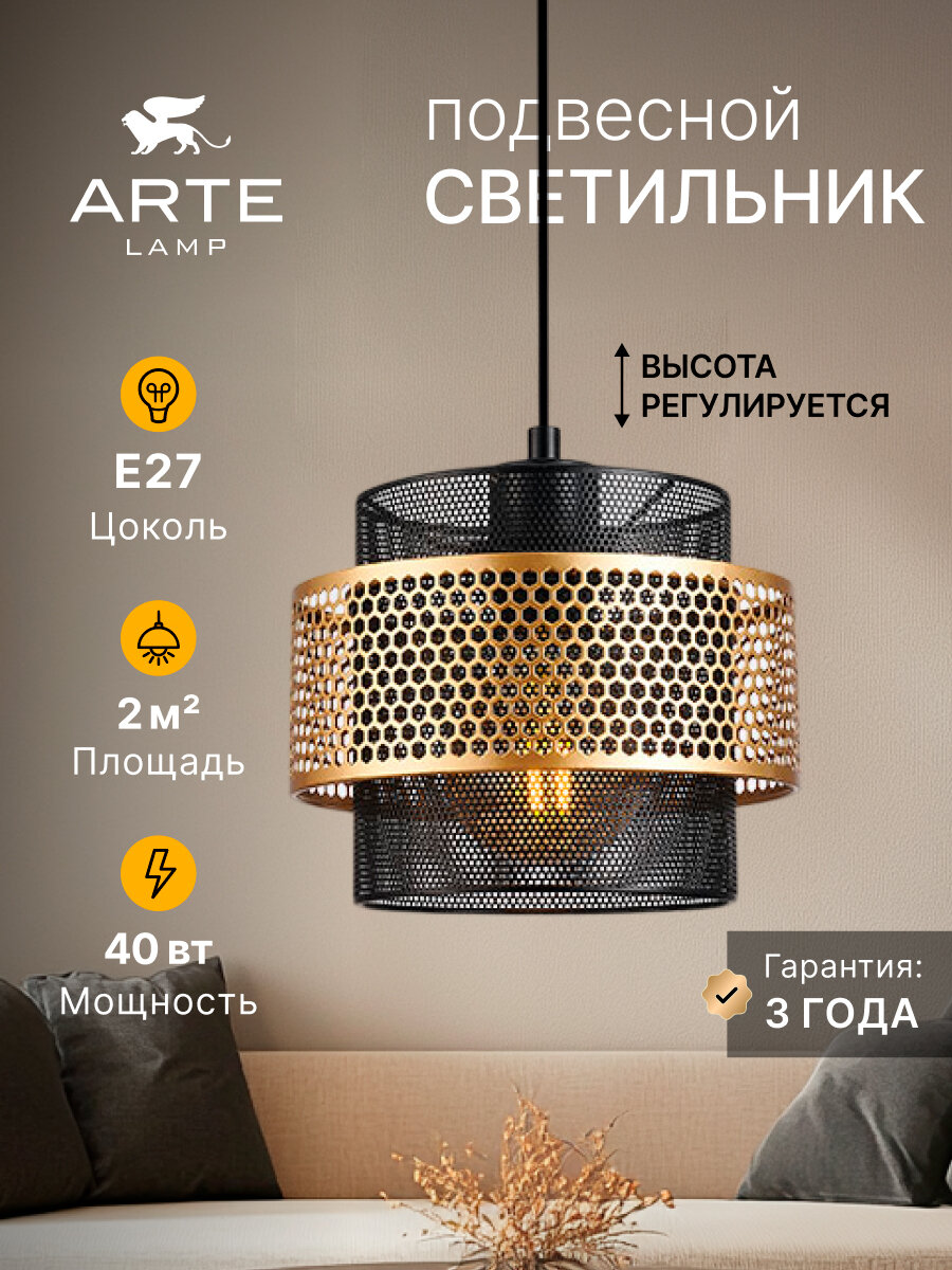 Подвесной светильник Arte Lamp GRID A7069SP-1BK, E27, 40Вт, чёрный