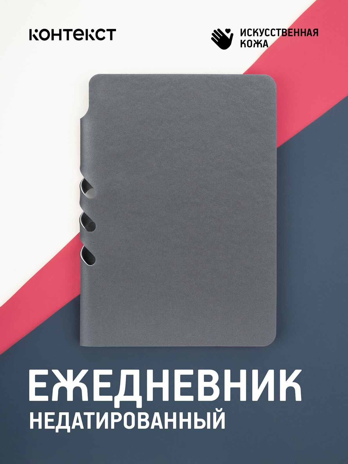 Ежедневник для записей, планер школьный, Flexpen Mini, недатированный, А6, серый