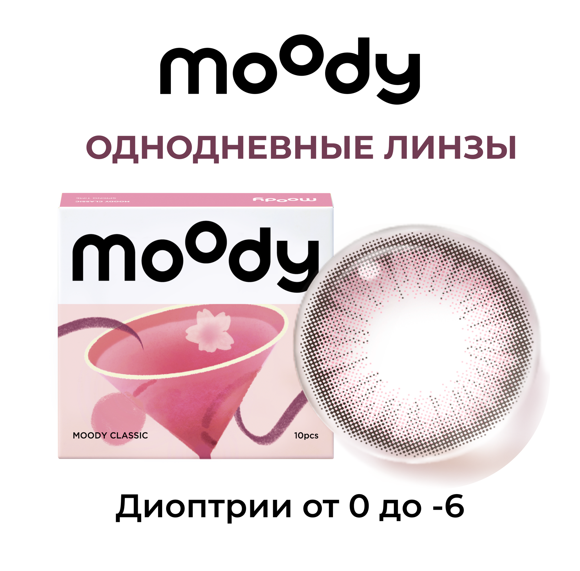 Цветные линзы HE DOESN'T KNOW Springtime 10 шт./BC 8.5/ 0.00