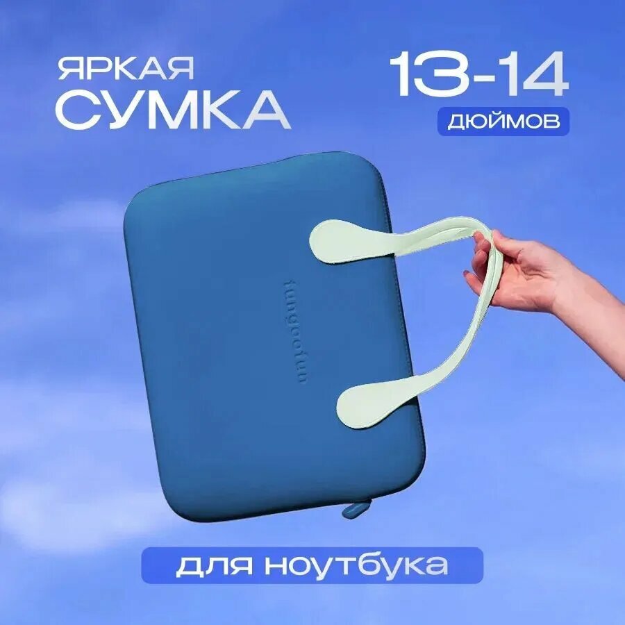 Сумка для ноутбука и документов 13-14 дюймов / Для MacBook и других; женский и мужской