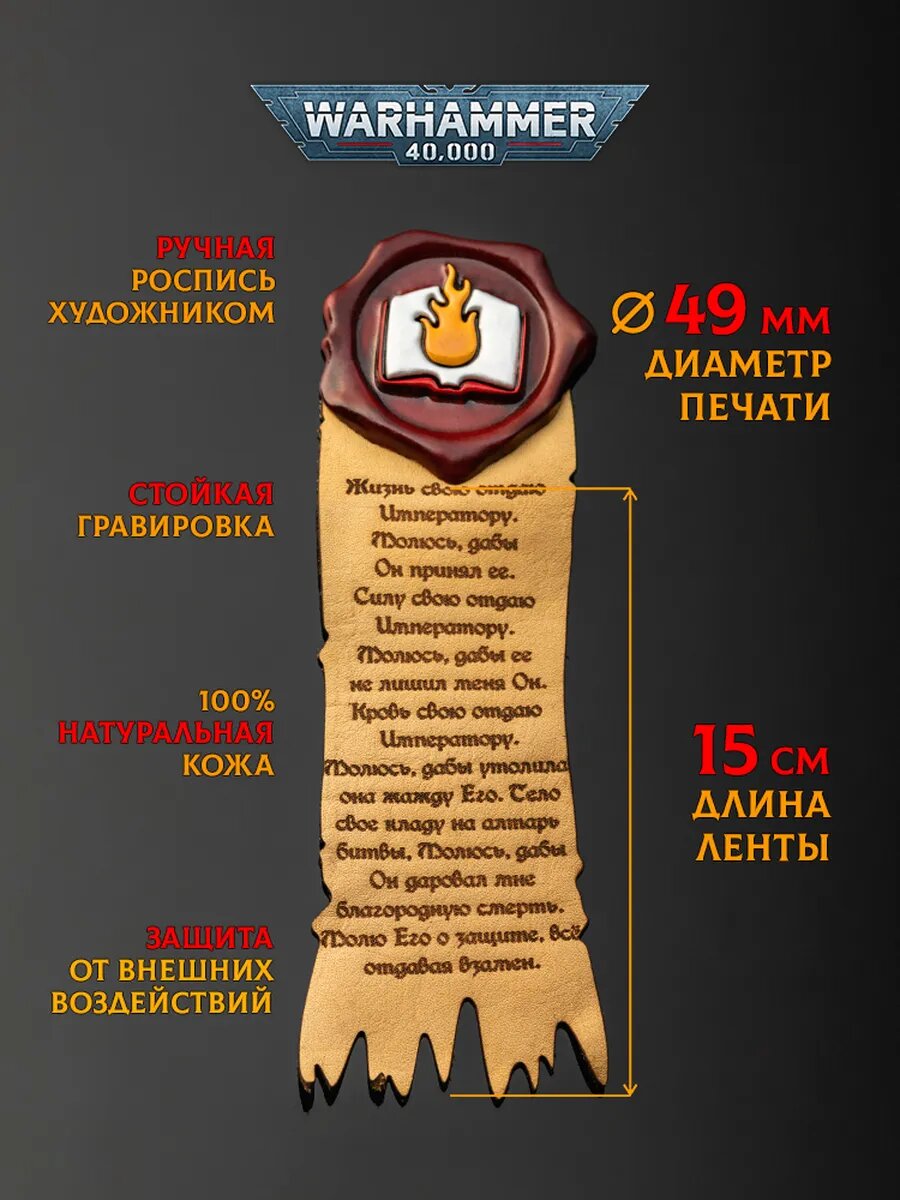 Печать чистоты Вархаммер - Глашатаи Императора