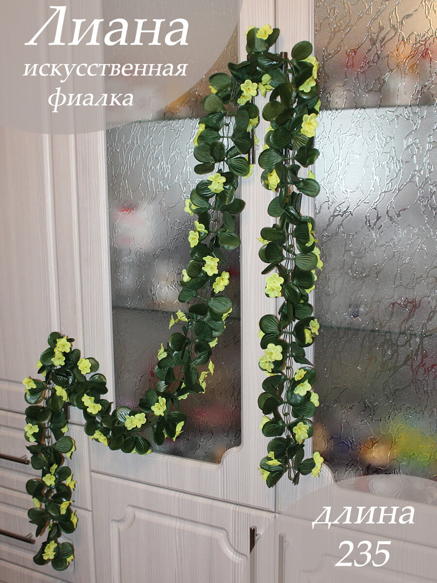 Искусственное растение Holodilova, лиана с цветами, текстиль, длина 235 см, цвет желтый, 1 шт.