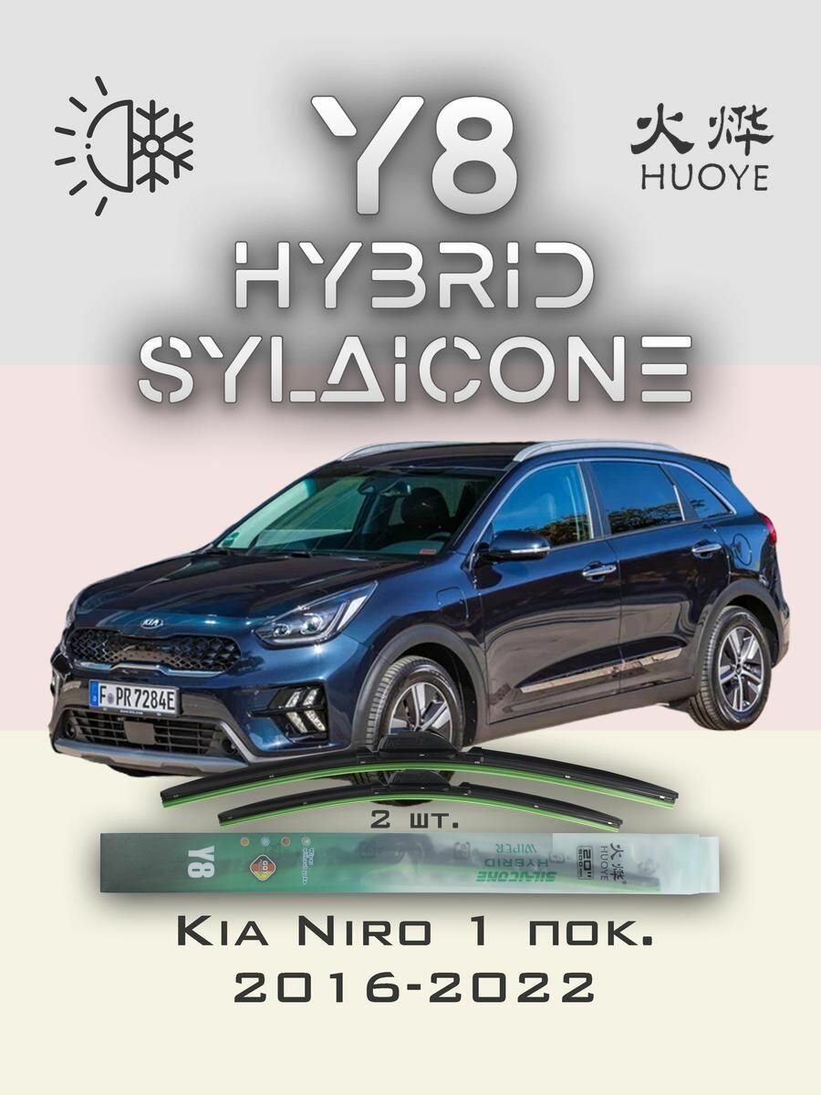 Комплект дворников 26" / 650 мм и 16" / 400 мм на Kia Niro 1 пок. 2016-2022 Гибридных силиконовых щеток стеклоочистителя Y8 - Крючок (Hook / J-Hook)