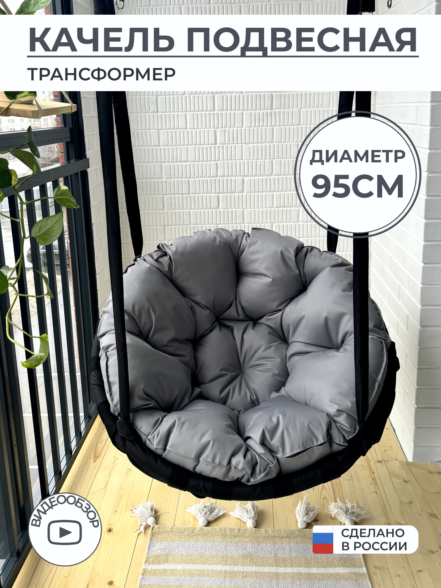 Качели подвесные круглые садовые 95 см