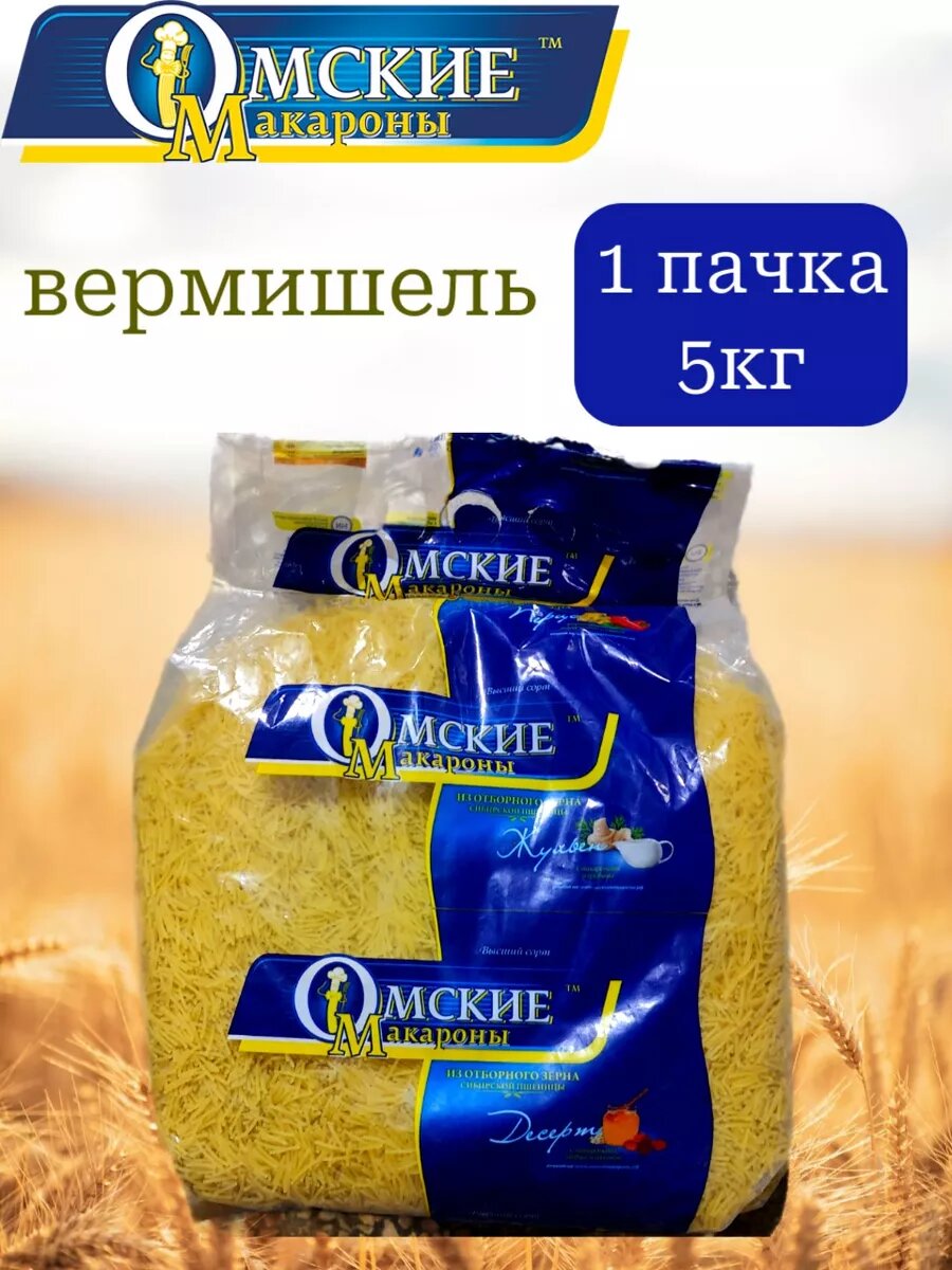 Макаронные изделия Вермишель 5кг