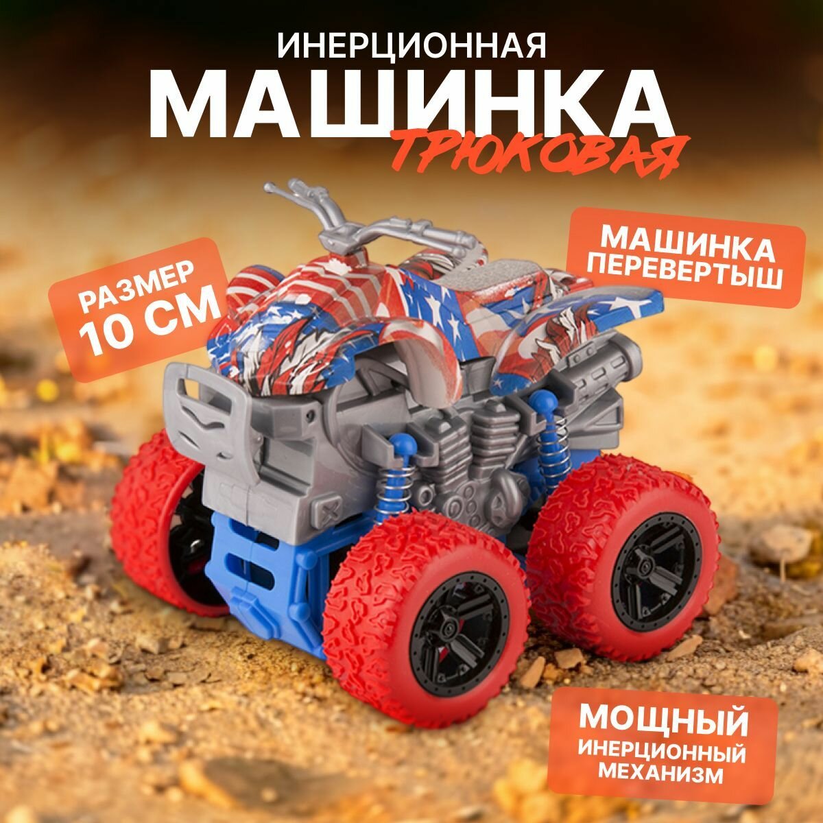 Машинка инерционная PIT STOP квадроцикл граффити