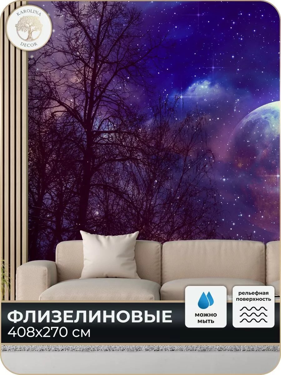 Фотообои Звездное небо в детскую в спальню 400х270