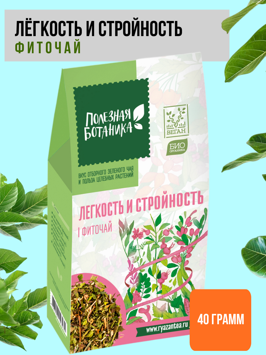 Фиточай "лёгкость И стройность" 40г