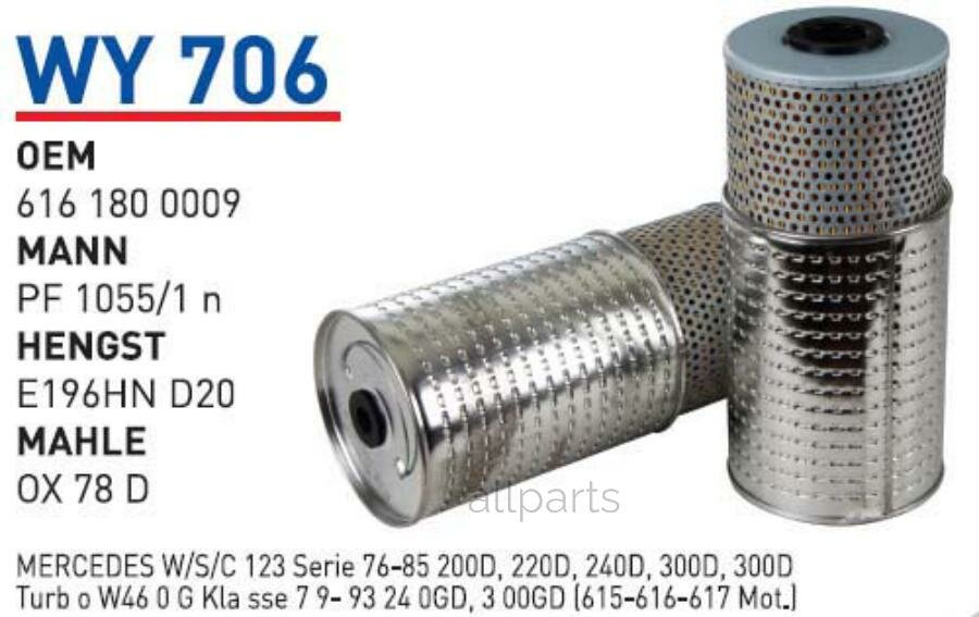 WUNDER-FILTER WY706 Фильтр масляный MB M617 WUNDER FILTER WY706