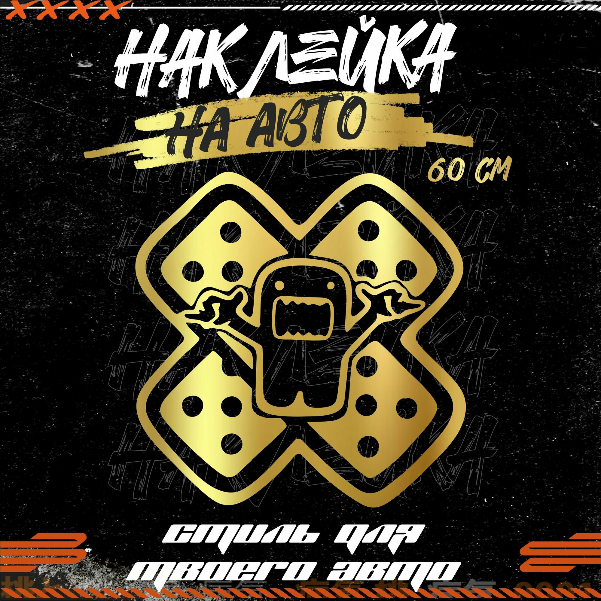 Наклейки на авто jdm домо кун, красникова, наклейка тюнинг, на автомобиль, машину, прикольные