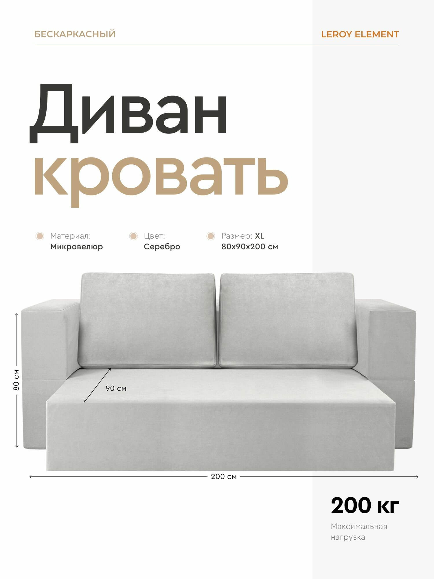 Диван-кровать Leroy Element серебро с подушками, велюр, 140x200 см