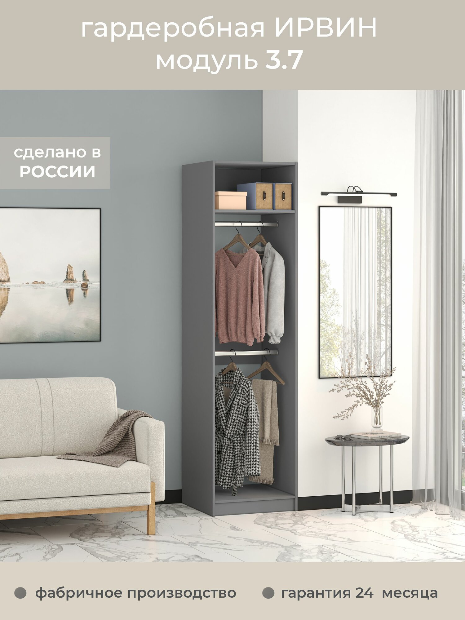 Гардеробная Ирвин Модуль 3.7 цвет Графит 70-45-230
