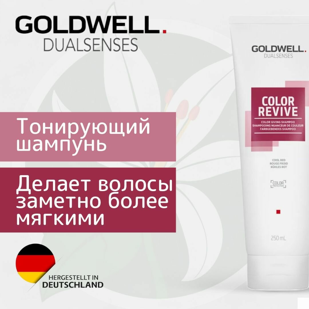 Шампунь Goldwell Оттеночный Dualsenses Color Revive Холодный красный 250 мл