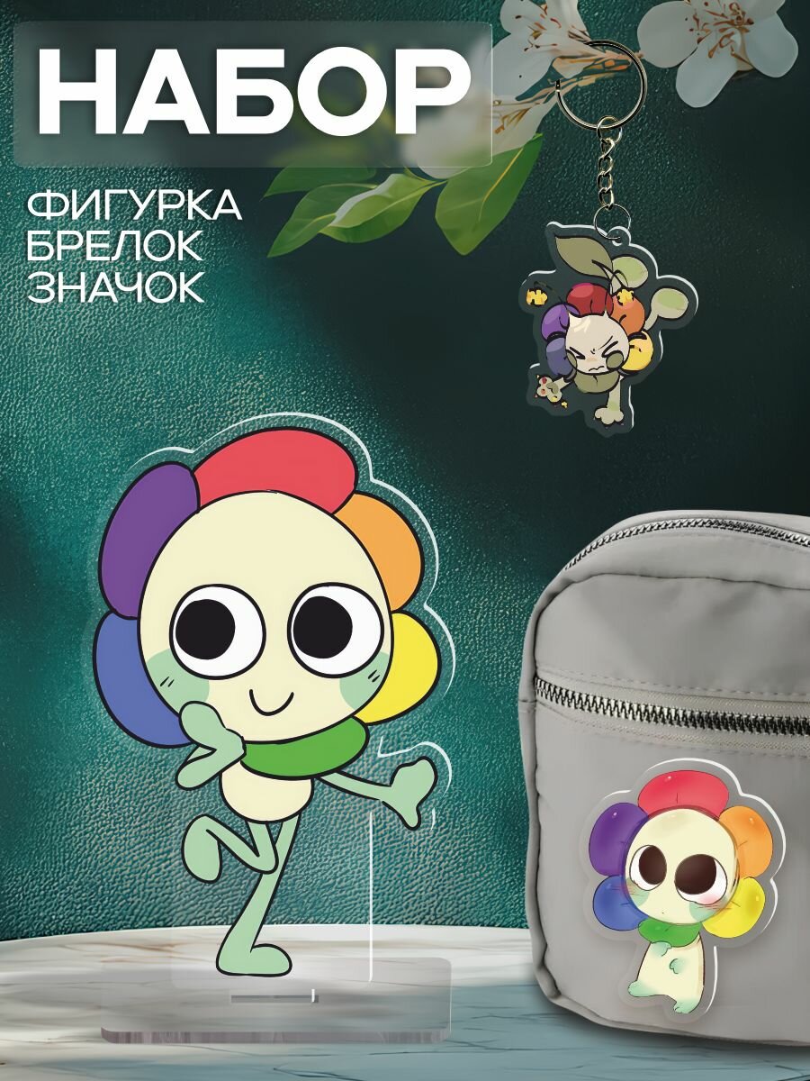 Набор Фигурка Брелок Значок Мир Денди - цветок Денди