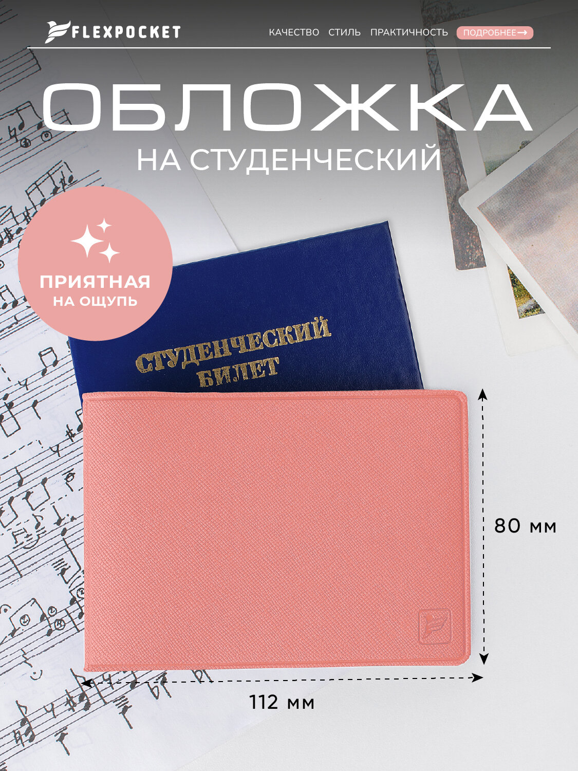 Обложка для студенческого билета