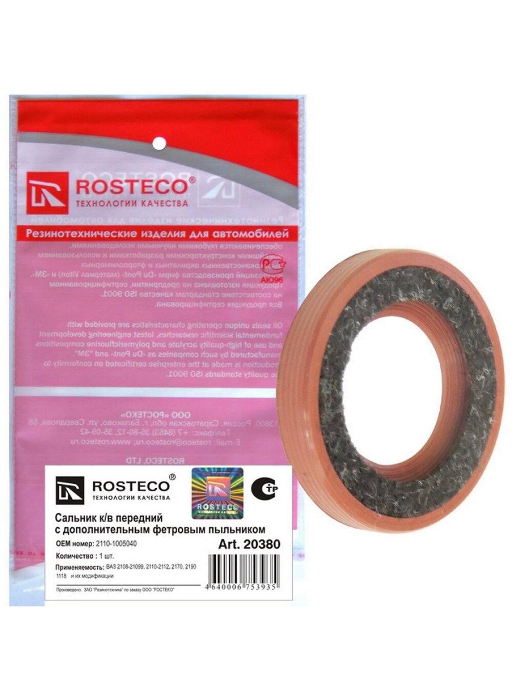 Сальник коленвала для а/м ВАЗ 2110 передний "Rosteco" с фетровым пыльником