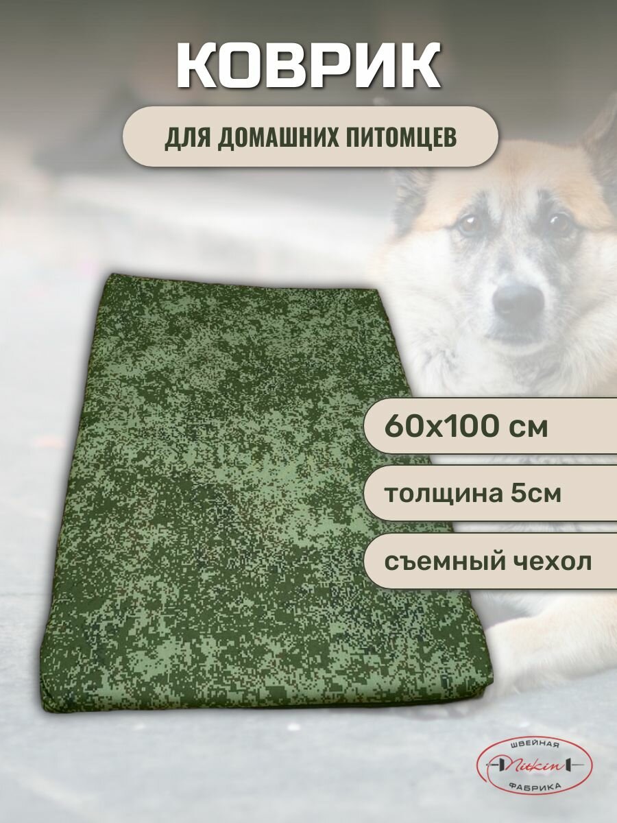 Коврик для собак, кошек