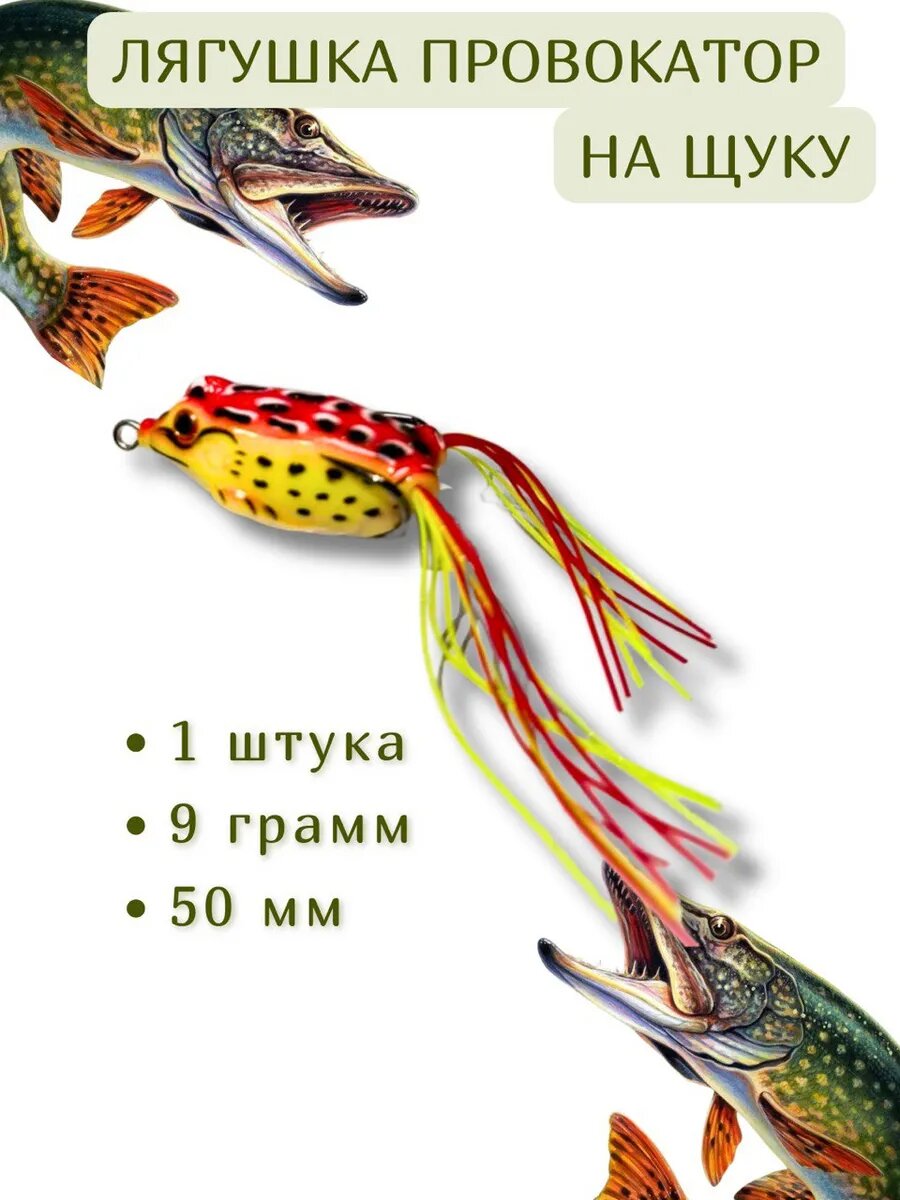 Силиконовая приманка на щуку лягушка незацепляйка воблер