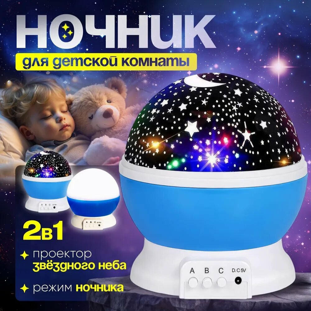 Ночник проектор звездное небо для детей и новорождённых вращающийся подарок, синий