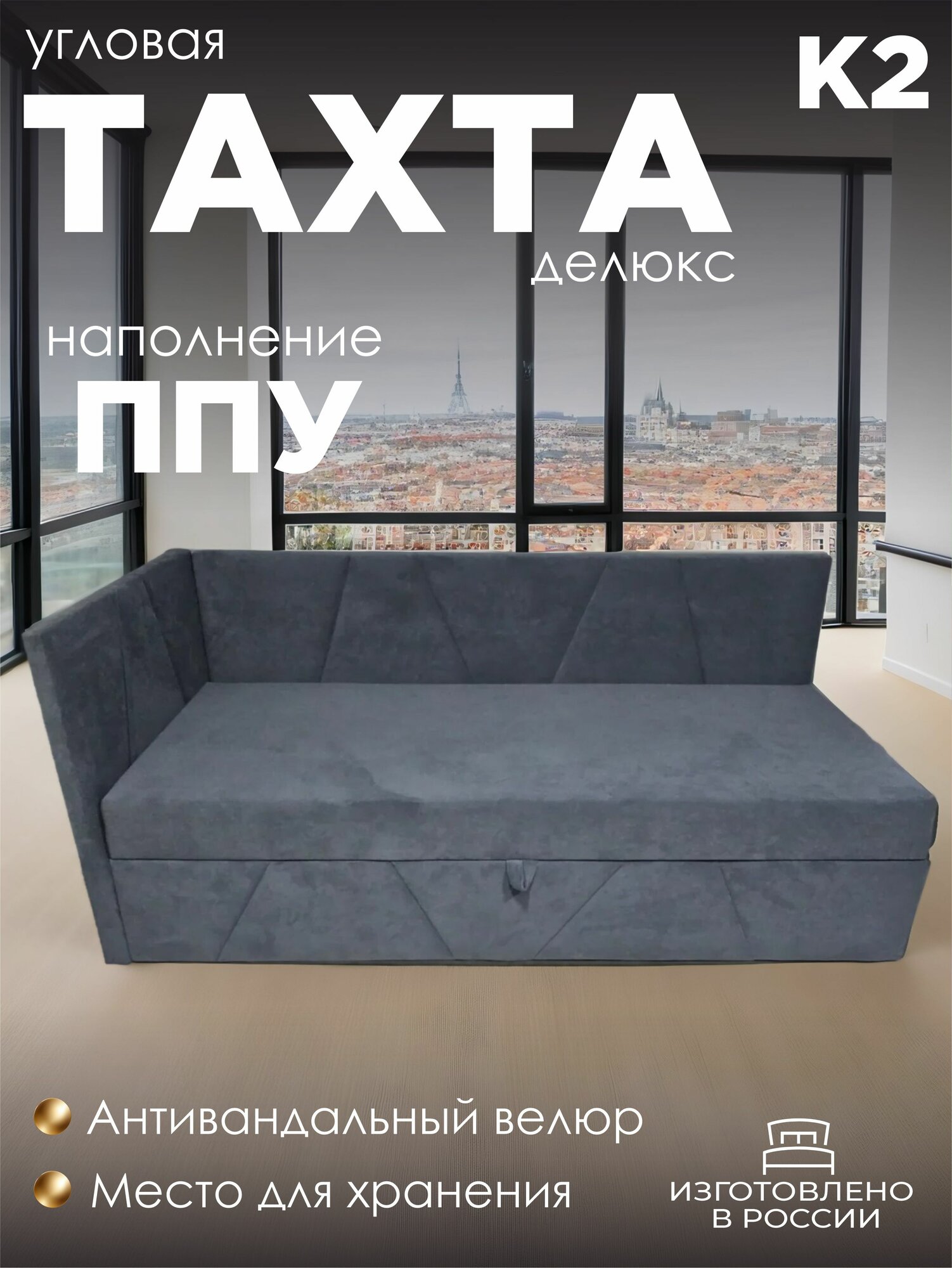 Тахта угловая К2 Делюкс односпальная со спальным местом 90х200 см, с подъёмным механизмом, с матрасом, наполнение высококачественный ППУ, левый угол, серый Selfie Steel