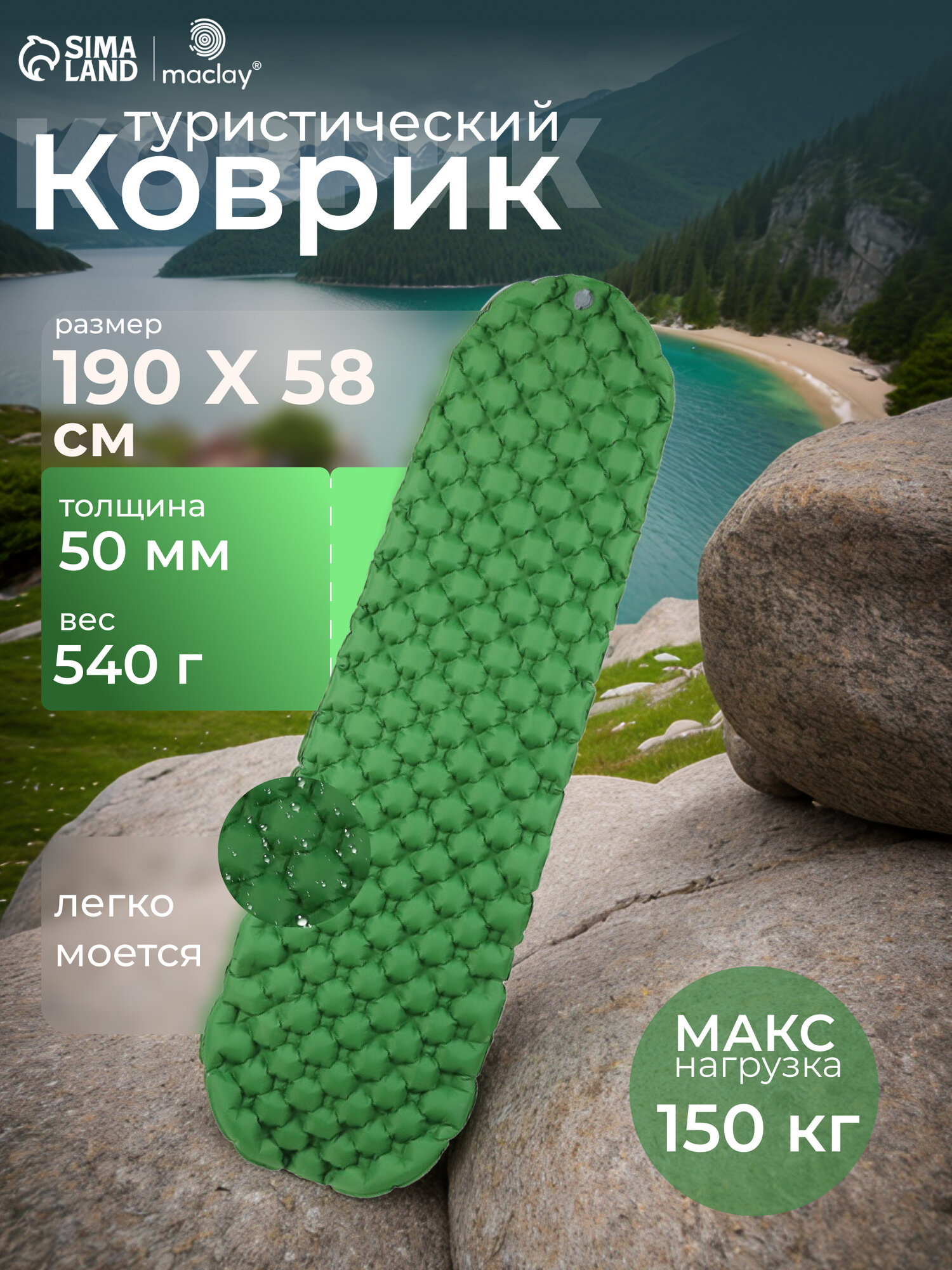 Коврик Maclay, для кемпинга, надувной, размер 198 х 58 х 5 см, цвет зеленый