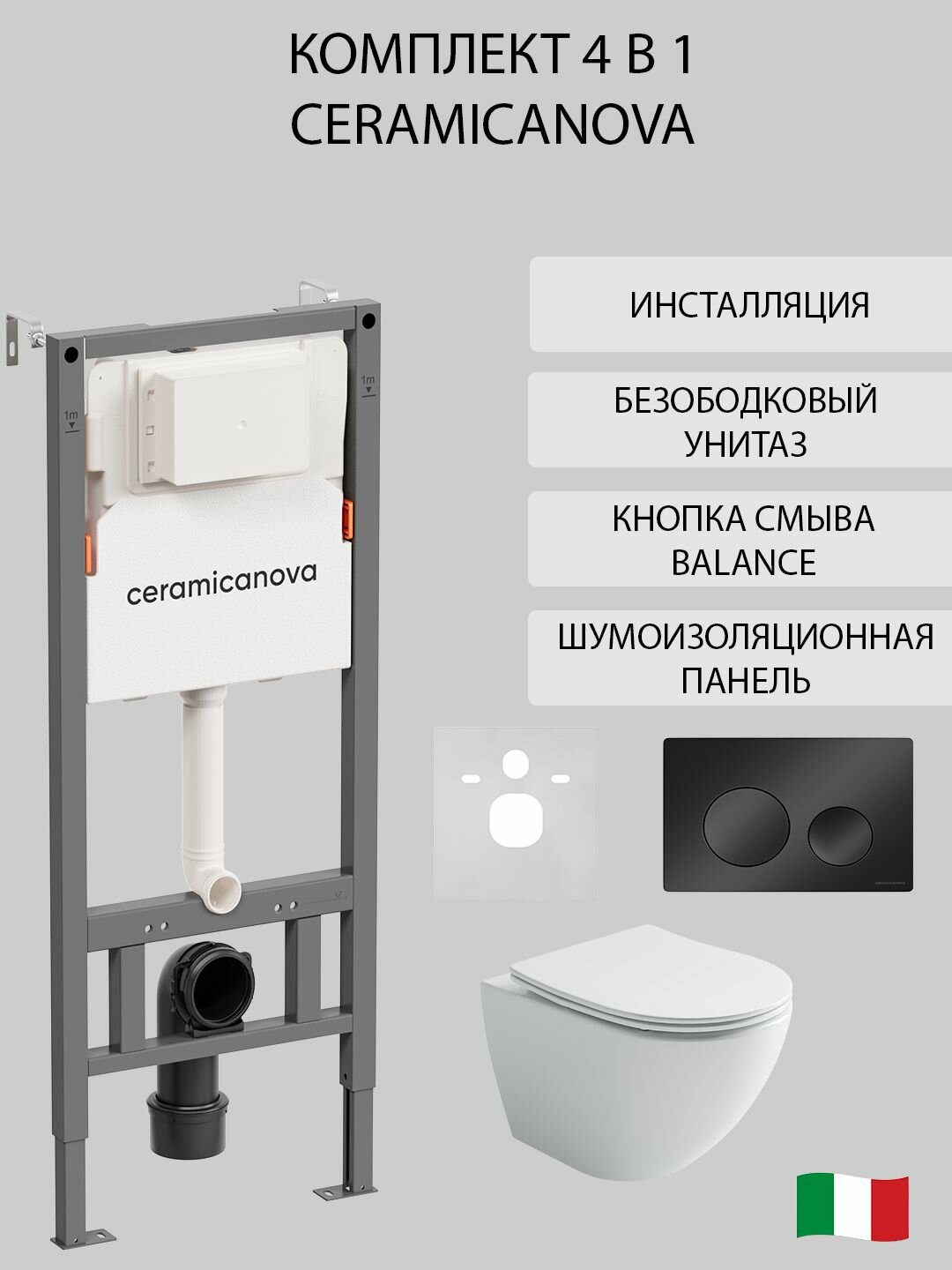 Комплект 4 в 1 Ceramicanova инсталляция с унитазом Metropol, с круглой кнопкой Balance черный матовый, смыв торнадо