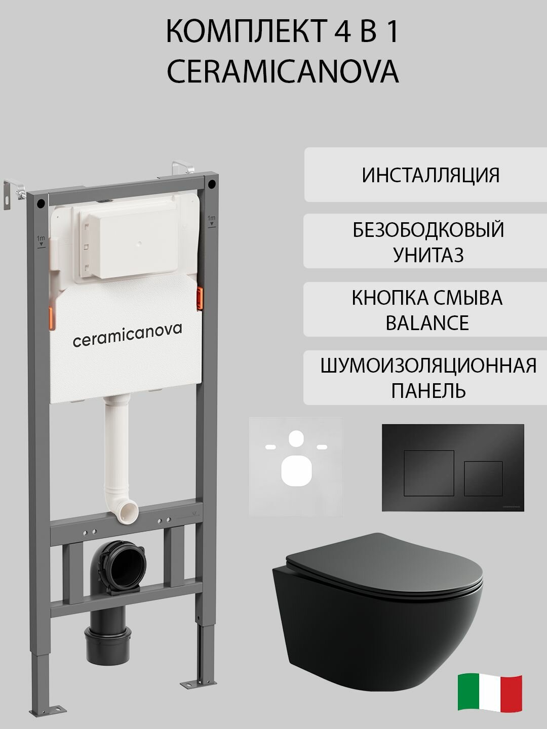 Комплект 4 в 1 Ceramicanova Уно (Uno) CN11001MB_CN12-002MB, унитаз с инсталляцией, черный матовый/черный матовый